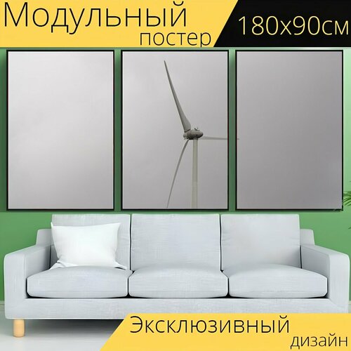 Модульный постер "Мельница, энергия, ветровая энергия" 180 x 90 см. для интерьера