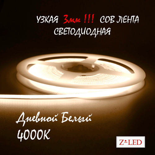 Лента белая 4000 К АА-COB3mm DW384-10W12V светодиодная, 5м, IP20