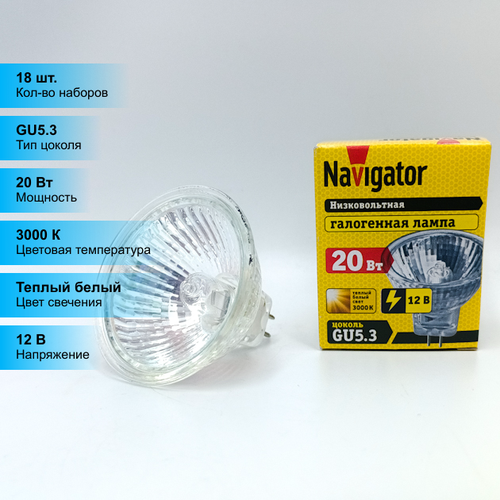 (18 шт.) Галогенная лампа Navigator MR16 20Вт 12В GU5.3
