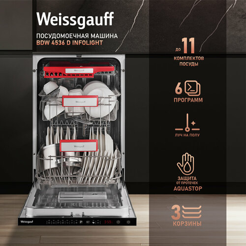 Встраиваемая посудомоечная машина с лучом на полу Weissgauff BDW 4536 D Infolight, черный