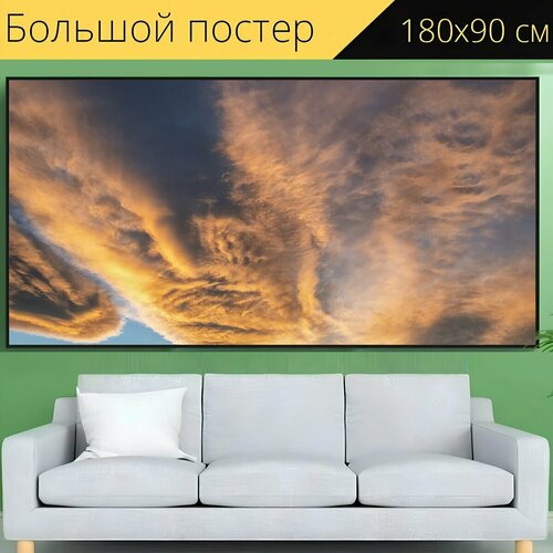 Большой постер "Небо, восход, облака" 180 x 90 см. для интерьера