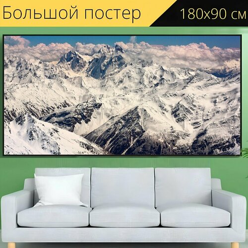 Большой постер "Ужба, кавказ, гора" 180 x 90 см. для интерьера