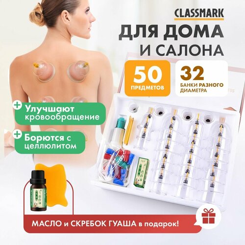 Classmark Вакуумные банки для массажа лица и тела с насосом массажные
