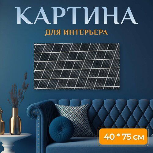 Картина на холсте "Солнечные батареи, солнечная энергия, фотоэлектрические" на подрамнике 75х40 см. для интерьера