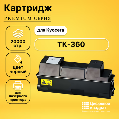 Картридж DS TK-360