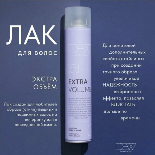 Dew Professional Лак для волос 15 в 1 экстрасильной фиксации Extra Volume 500мл