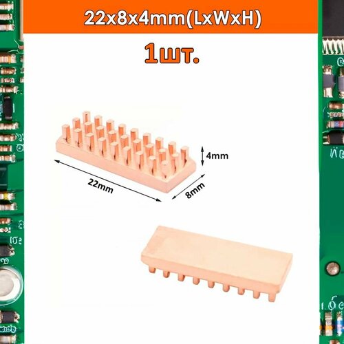 Медный радиатор охлаждения 22x8x4мм 1шт.