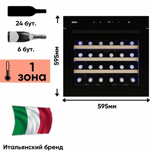 Винный шкаф встраиваемый ABCino B-40SO, 24 бутылки