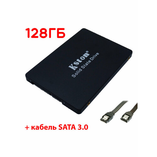 128 ГБ Внутренний SSD диск Kston 2.5" SATA3 6.0 Гбит/с (K755-128GB) + кабель SATA 3.0
