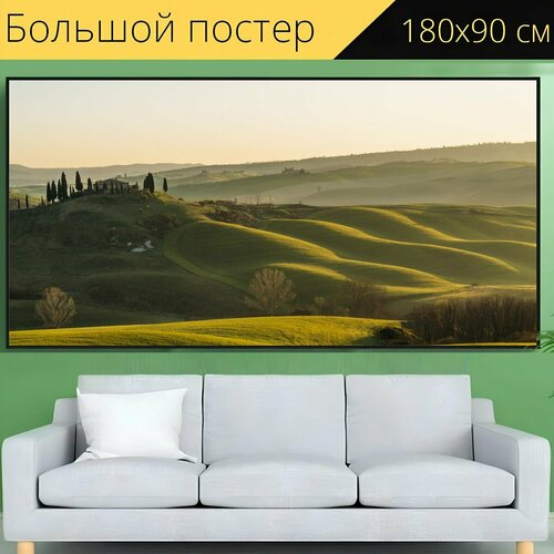 Большой постер "Тоскана, солнце, холмы" 180 x 90 см. для интерьера