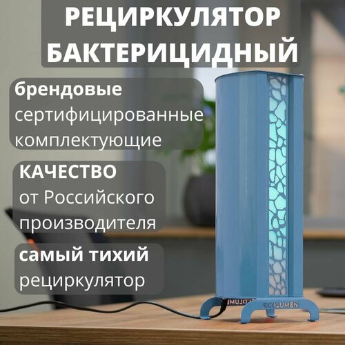 Облучатель рециркулятор бактерицидный закрытого типа, Эколюмен УФС 2 Design бесшумный обеззараживатель воздуха ультрафиолетовый для дома и офиса на 60 кв. м.
