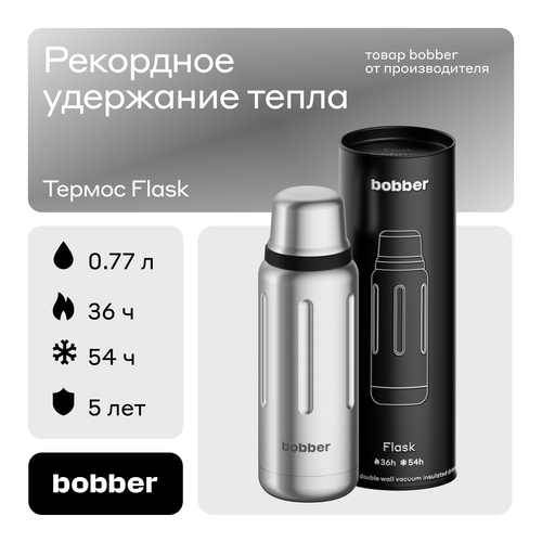 Вакуумный термос для напитков Bobber Flask 770 мл, матовый