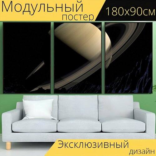 Модульный постер "Сатурн, пространство, вселенная" 180 x 90 см. для интерьера