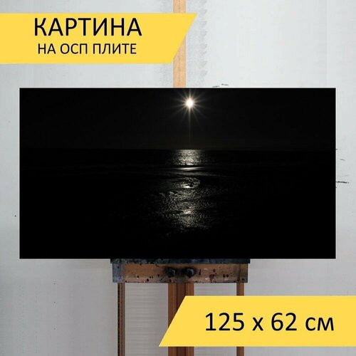 Картина на ОСП 125х62 см. "Пляж, вода, подсветка" горизонтальная, для интерьера, с креплениями