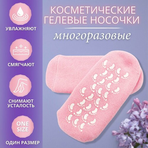 Увлажняющие гелевые носки Spa Gel Socks/многоразовые