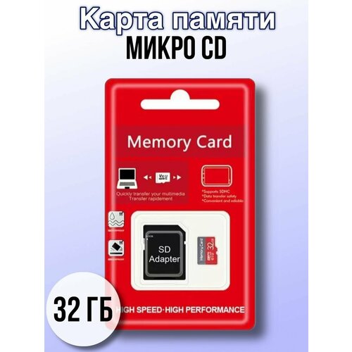 Карта памяти micro SD 32 гб