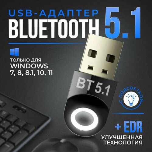 USB-адаптер Bluetooth 5,1
