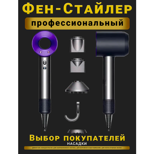Профессиональный фен для волос Super Hair Dryer 1600 Вт, 3 режима, 5 магнитных насадок, ионизация воздуха, фиолетовый