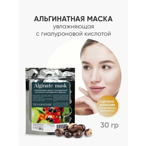 Альгинатная маска для лица