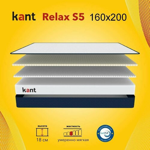 Матрас анатомический на кровать Kant Relax S5 160х200х18 Кант