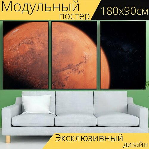 Модульный постер "Марс, планета, пространство" 180 x 90 см. для интерьера