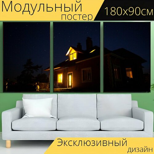 Модульный постер "Дом под звездами, звездное небо, дом под звездным небом" 180 x 90 см. для интерьера