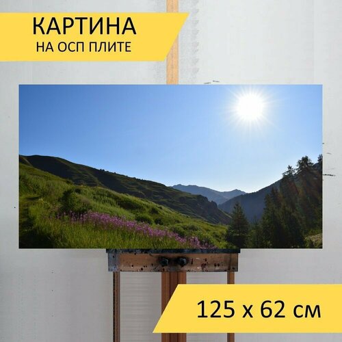 Картина на ОСП 125х62 см. "Природа, солнце, панорама" горизонтальная, для интерьера, с креплениями