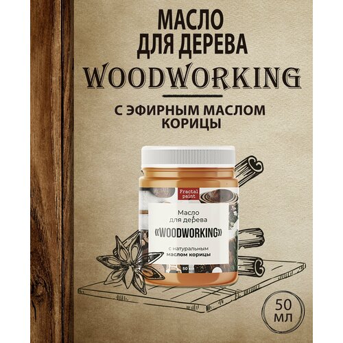 Масло для дерева Woodworking c эфирным маслом корицы (50 мл)