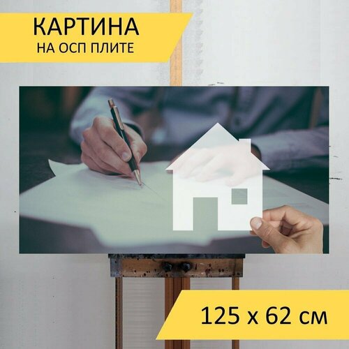 Картина на ОСП 125х62 см. "Ипотечный кредит, дом, договор" горизонтальная, для интерьера, с креплениями