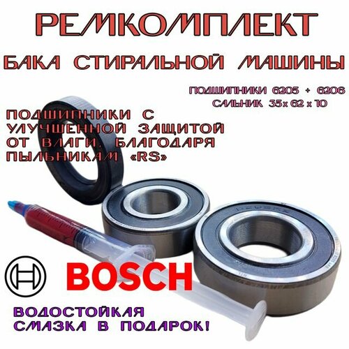 Ремкомплект бака для стиральной машины Bosch WLX 20160