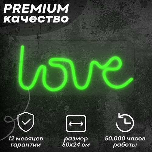 Неоновая вывеска / светильник 'Love', зеленный, 50х24 см, неон 6 мм, кнопочный диммер