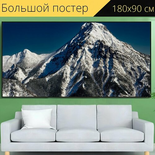 Большой постер "Пейзаж, гора, снежная гора" 180 x 90 см. для интерьера
