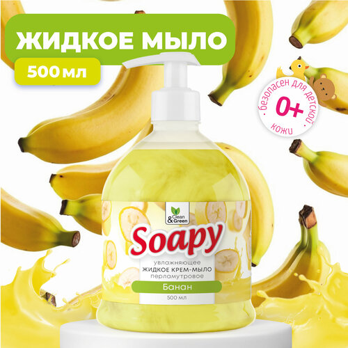 Крем-мыло жидкое с перламутром Soapy банан 500 мл. Clean&Green CG8300