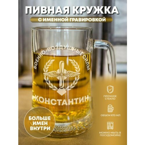 Пивная кружка "Эмблема ВВС" Константин