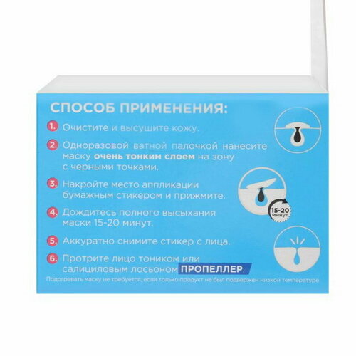 Очищающая маска от черных точек 50 мл