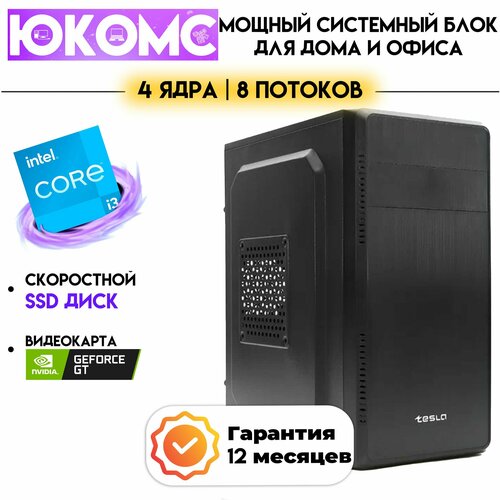 PC юкомс Core i3 10100F, GT 730 2GB, SSD 120GB, 4GB DDR4, БП 350W, win 10 pro, Classic black