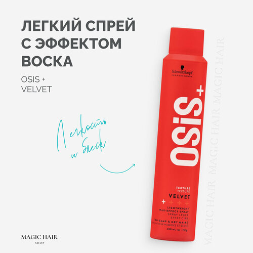 Спрей для укладки волос OSIS+ с восковым эффектом