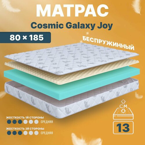 Матрас 80х185 беспружинный, детский анатомический, в кроватку, Cosmic Galaxy Joy, средне-жесткий, 13 см, двусторонний с одинаковой жесткостью