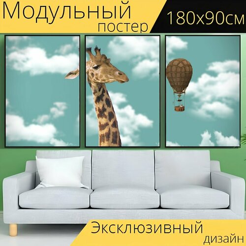 Модульный постер "Жирафа, воздушный шар, воображение" 180 x 90 см. для интерьера