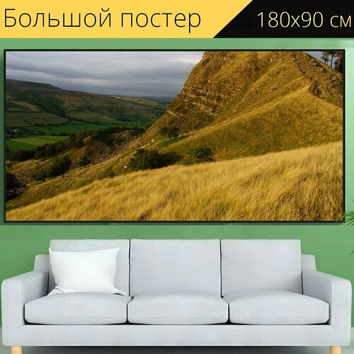 Большой постер "Холмы, на поле, трава" 180 x 90 см. для интерьера