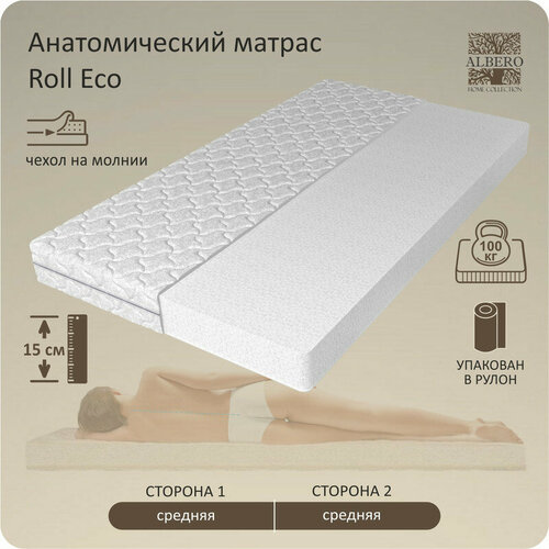 Анатомический матрас Albero ROLL ECO, Беспружинный, 90х190 см
