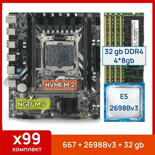 Комплект: Atermiter X99 667 + Xeon E5 2698Bv3 + 32 gb(4x8gb) DDR4 ecc reg