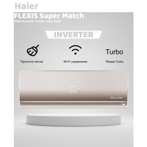 Сплит-система Haier FLEXIS Super Match DC Inverter AS50S2SF2FA-G/1U50S2SJ3FA