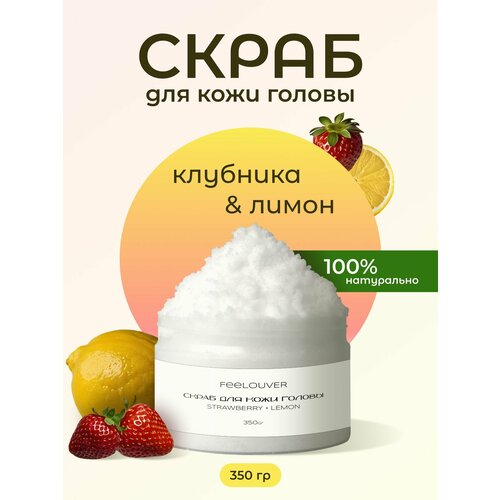 Скраб для кожи головы
