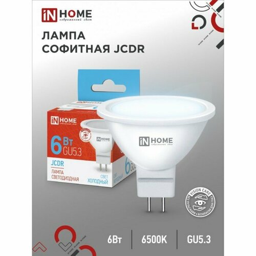 Лампа светодиодная IN HOME LED-JCDR-VC, 6 Вт, 230 В, GU5.3, 6500 К, 530 Лм (комплект из 17 шт)
