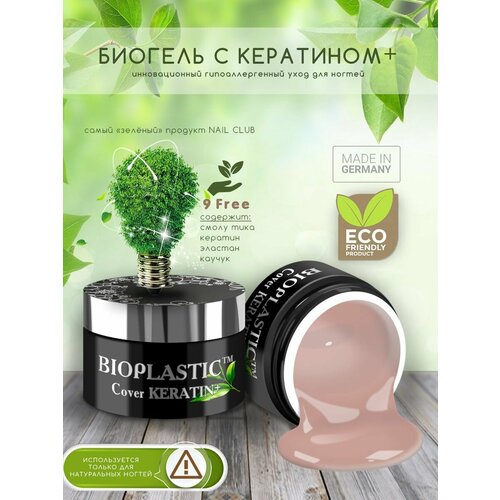 Лечебный гель для ногтей BIOPLASTIC Cover KERATIN, 15 мл