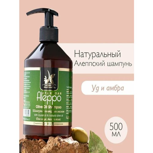 ATA KADAH Алеппский оливковый шампунь для волос, УдАмбра 500 мл