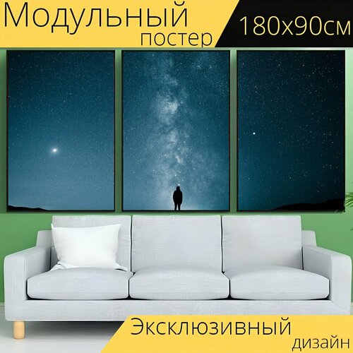 Модульный постер "Аннотация, молочный, галактика" 180 x 90 см. для интерьера