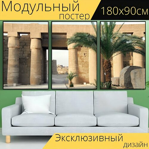 Модульный постер "Египет, карнак, храм" 180 x 90 см. для интерьера