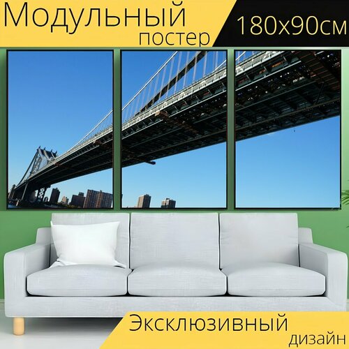 Модульный постер "Мост, город, небо" 180 x 90 см. для интерьера